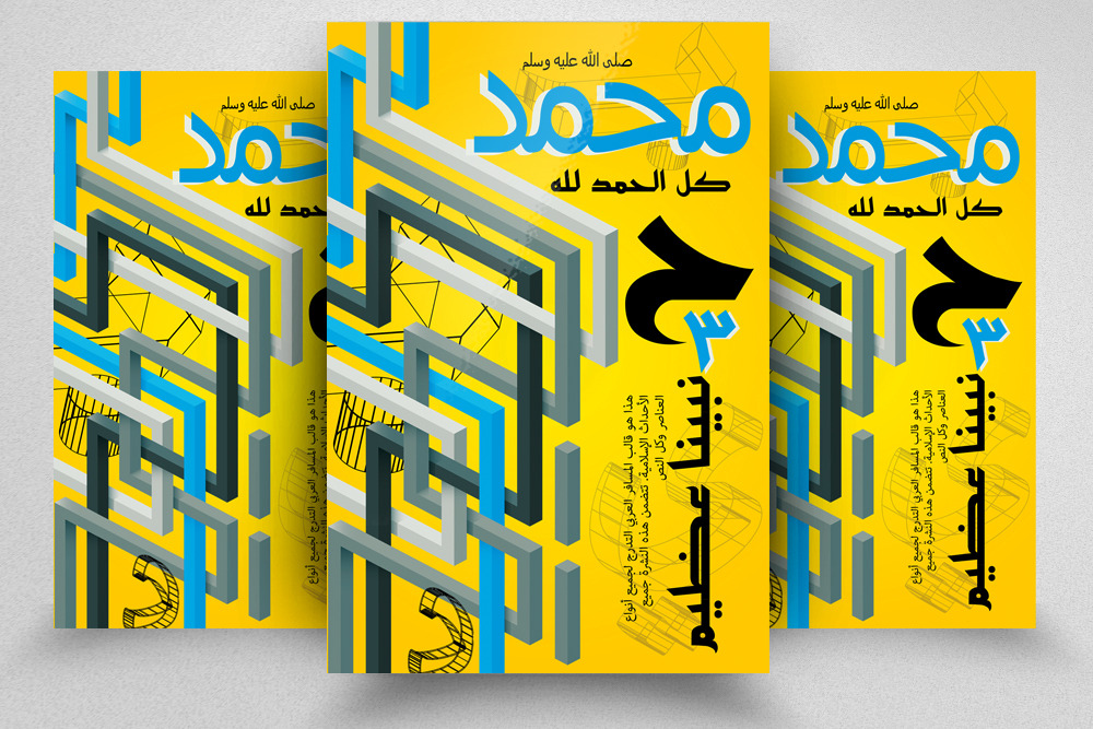 Middle East Arabic Flyer, a Flyer Template by Psd Templates