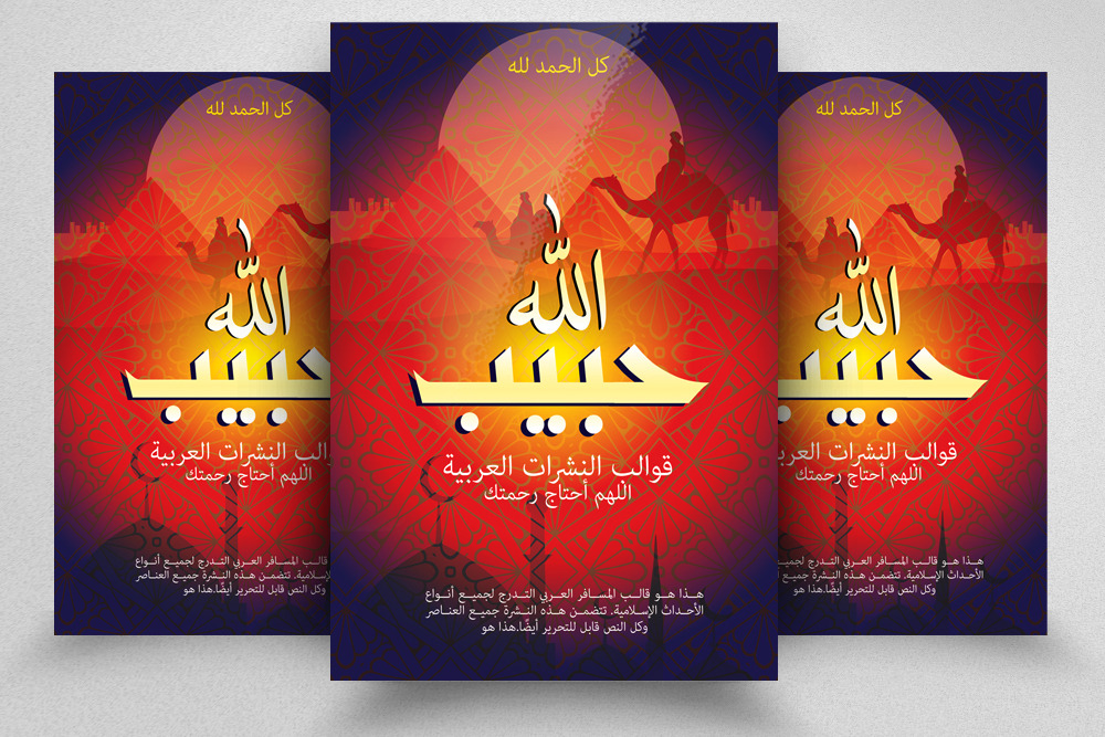 Middle East Arabic Flyer, a Flyer Template by Psd Templates