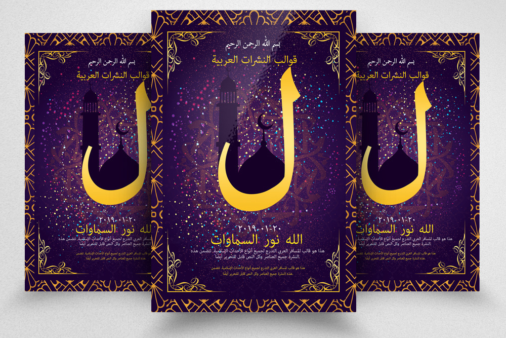 Arabic Middle East Flyer Template, a Flyer Template by Psd Templates