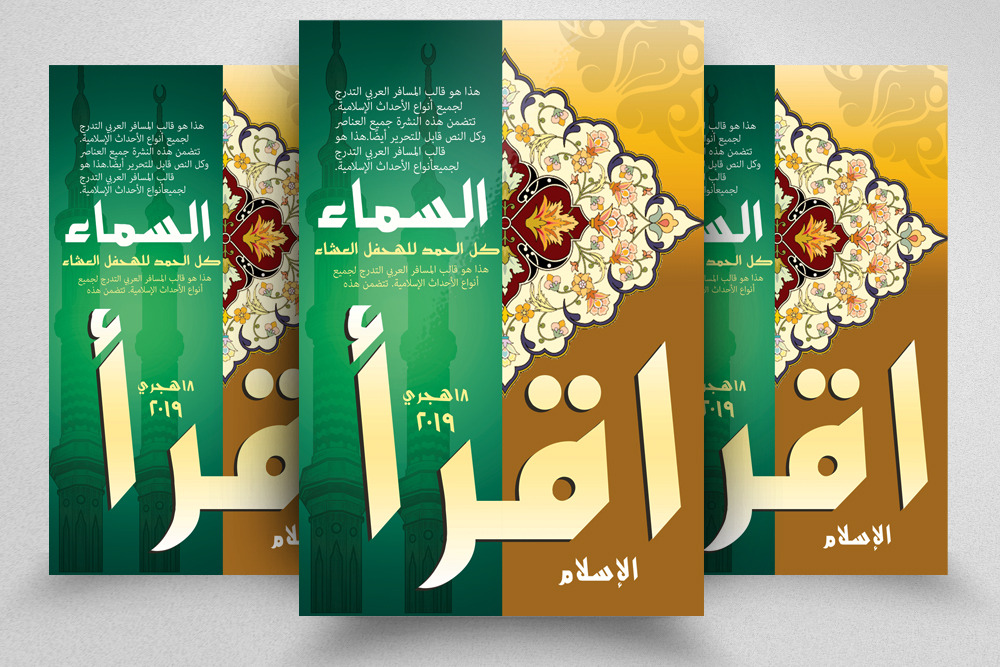 Islamic Arabic Flyer Template, a Flyer Template by Psd Templates
