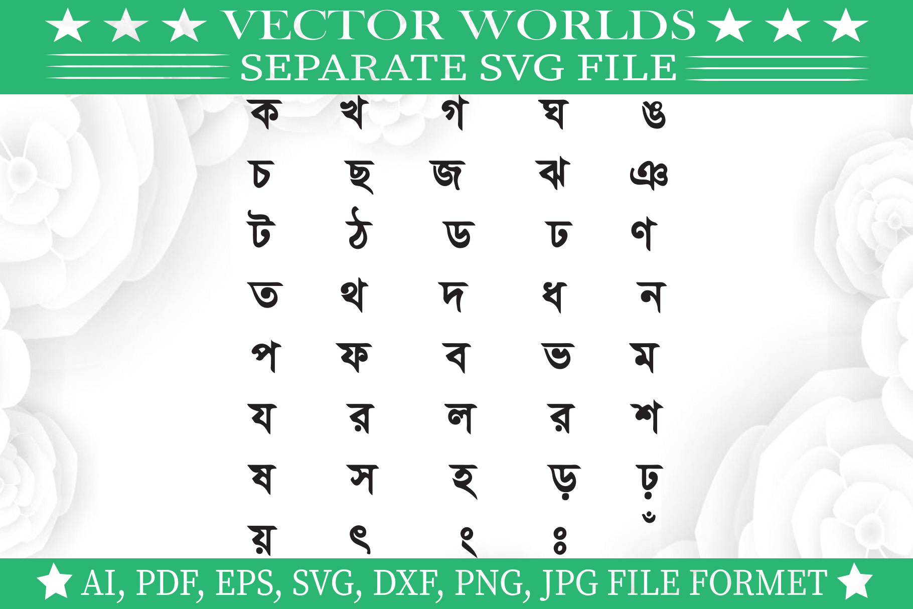 Bengali Letters Svg, Letters Svg, an Object Graphic by VectorWorlds
