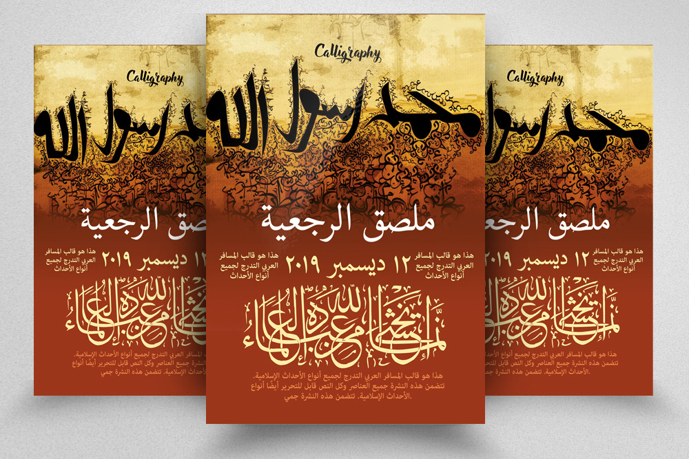 Middle East Arabic Flyer Poster, a Flyer Template by Psd Templates