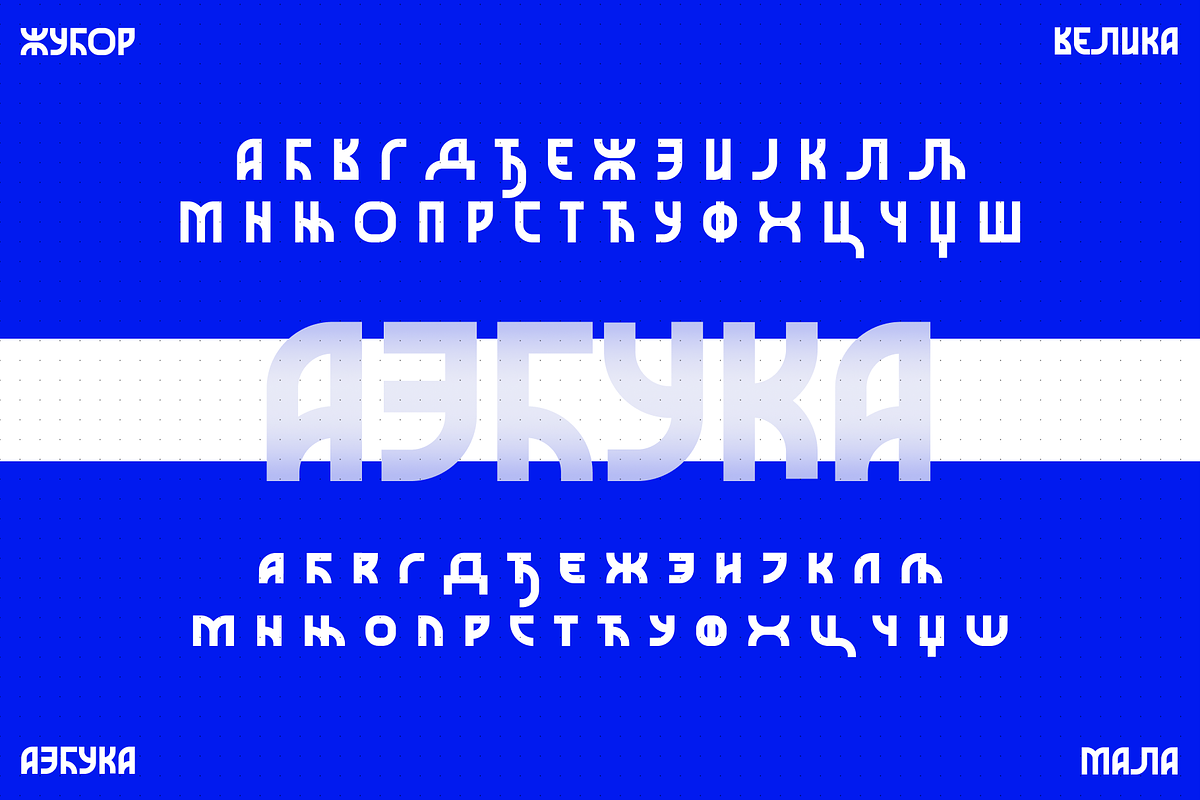 Žubor - Cyrillic font