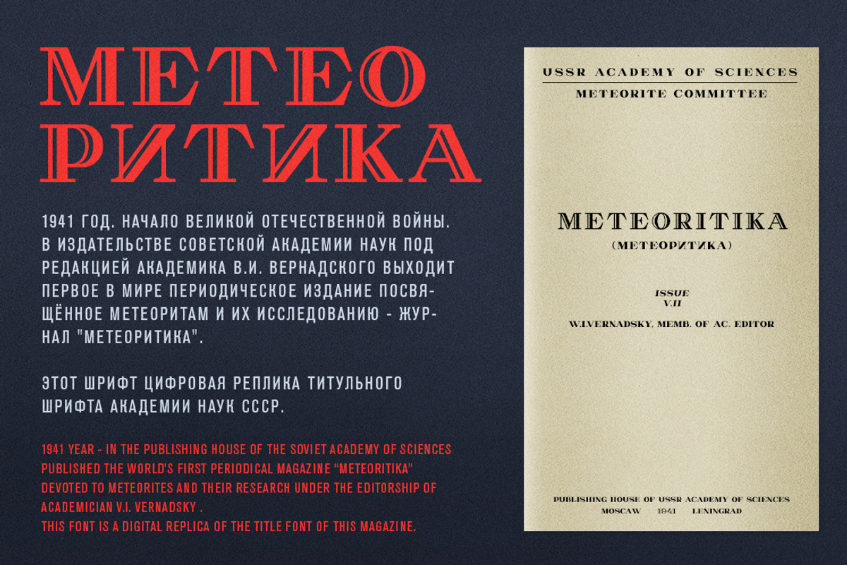 METEORITIKA Retro science font, a Serif Font by Shimanov Types