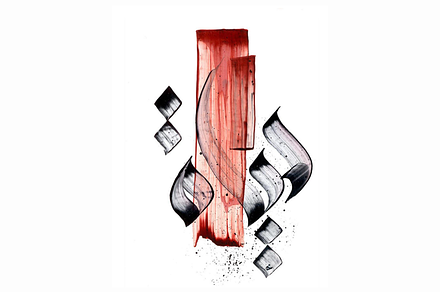 Calligraphy, an Illustration by Arabic Calligraphy Shop