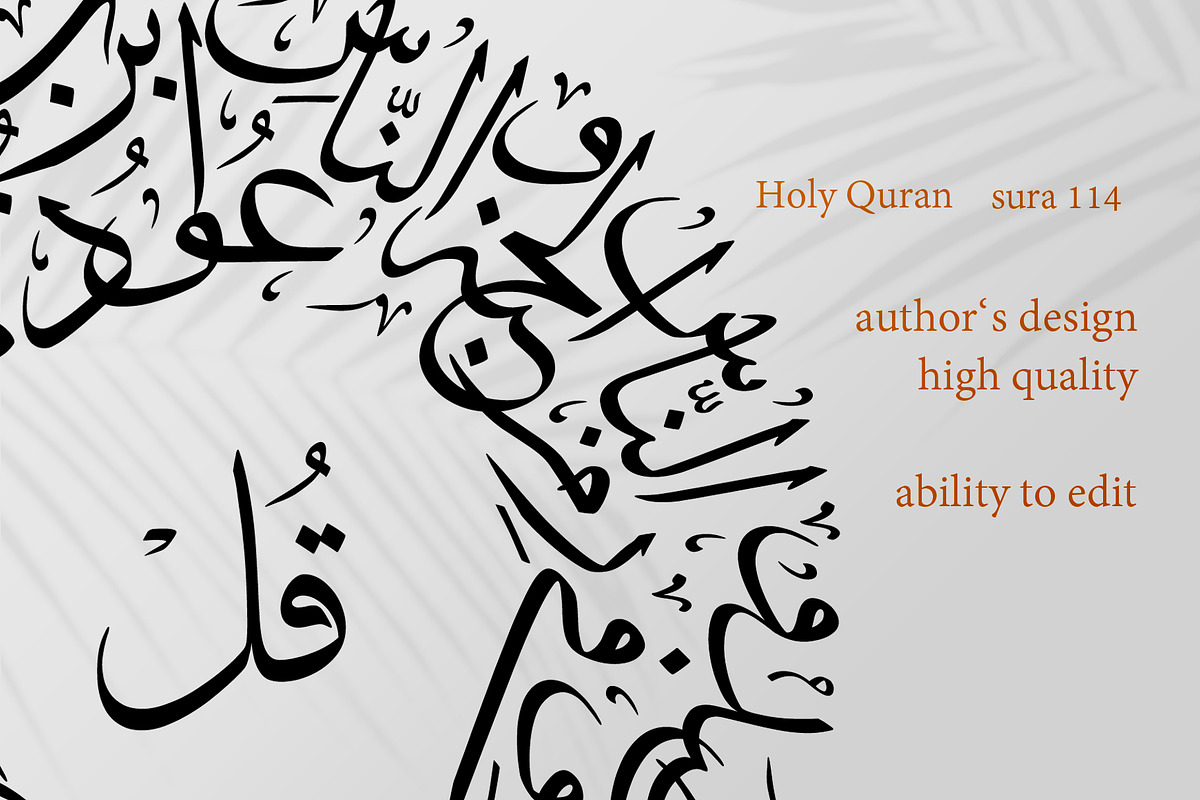Sura 114 Al Nas Holy Quran, a Decorative Illustration by Artemieva Kateryna