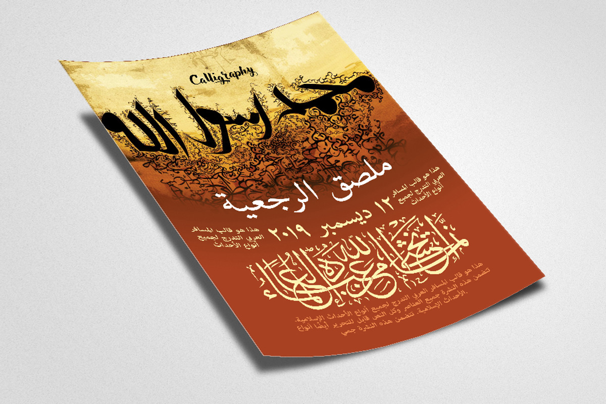 Middle East Arabic Flyer Poster, a Flyer Template by Psd Templates