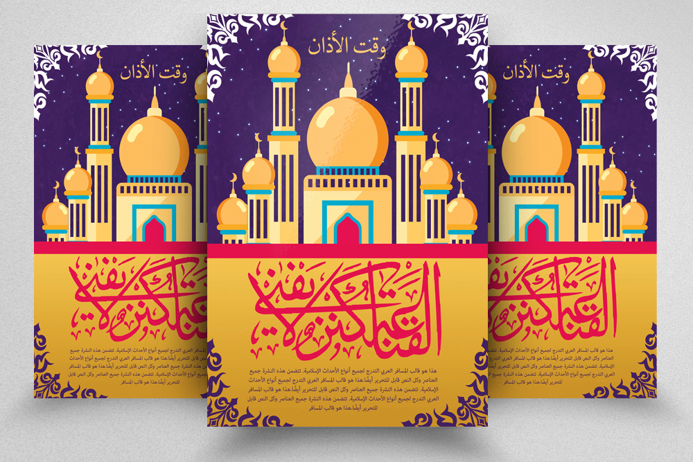 Middle East Arabic Flyer Template, a Flyer Template by Psd Templates