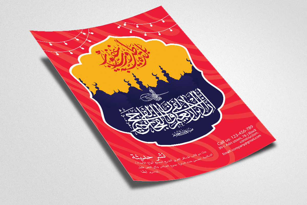 Arabic Islamic Flyer Template, a Flyer Template by Psd Templates