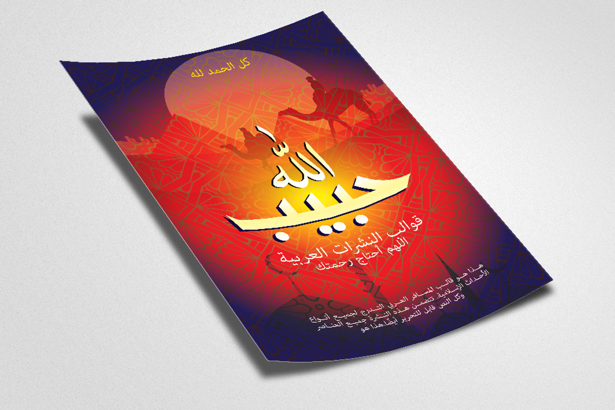 Middle East Arabic Flyer, a Flyer Template by Psd Templates