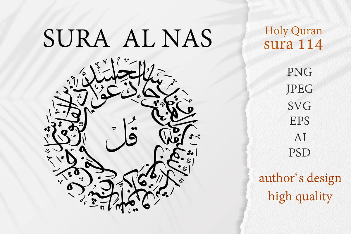 Sura 114 Al Nas Holy Quran, a Decorative Illustration by Artemieva Kateryna