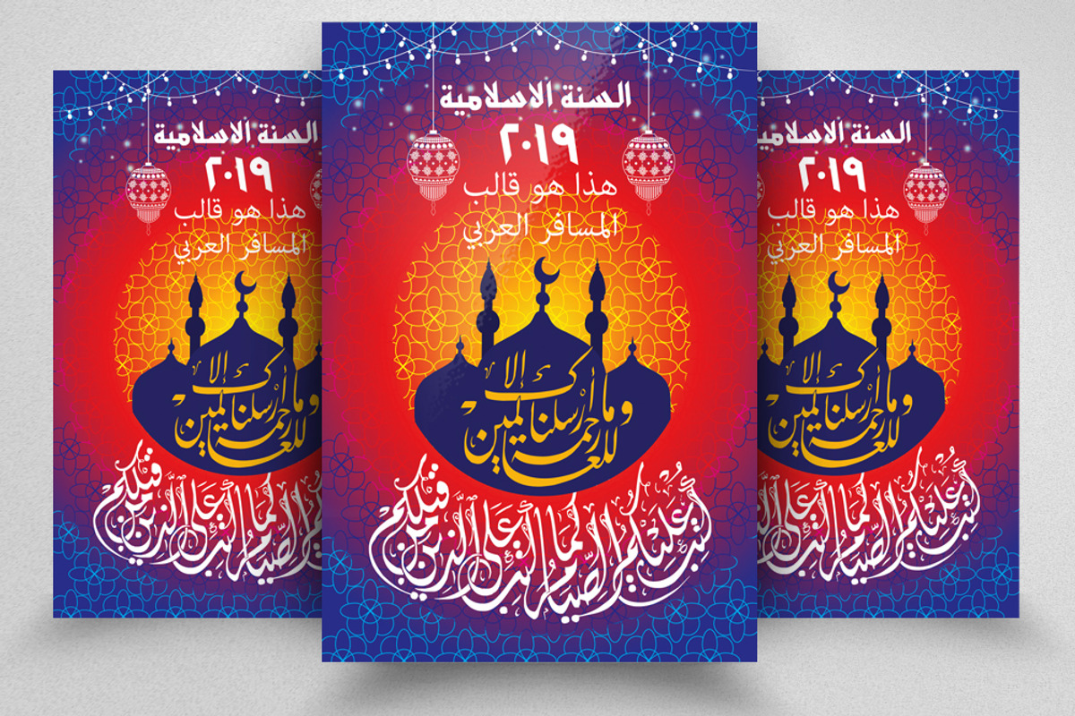 Middle East Arabic Flyer Template, a Flyer Template by Psd Templates