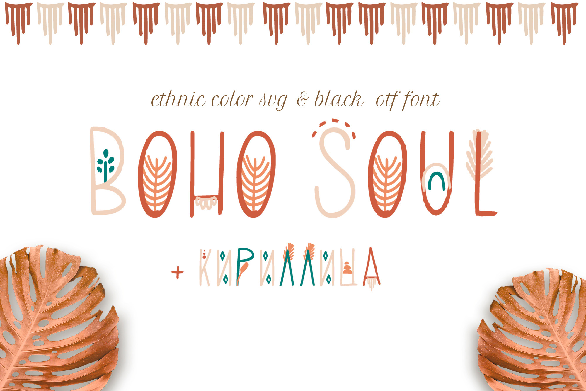 Bohemian SVG Color Font Cyrillic, a Font by Let's Art
