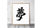Japanese Calligraphy Yume, a Font by JapaCalli