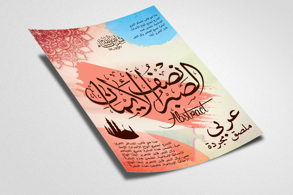 Islamic Arabic Flyer Template, a Flyer Template by Psd Templates