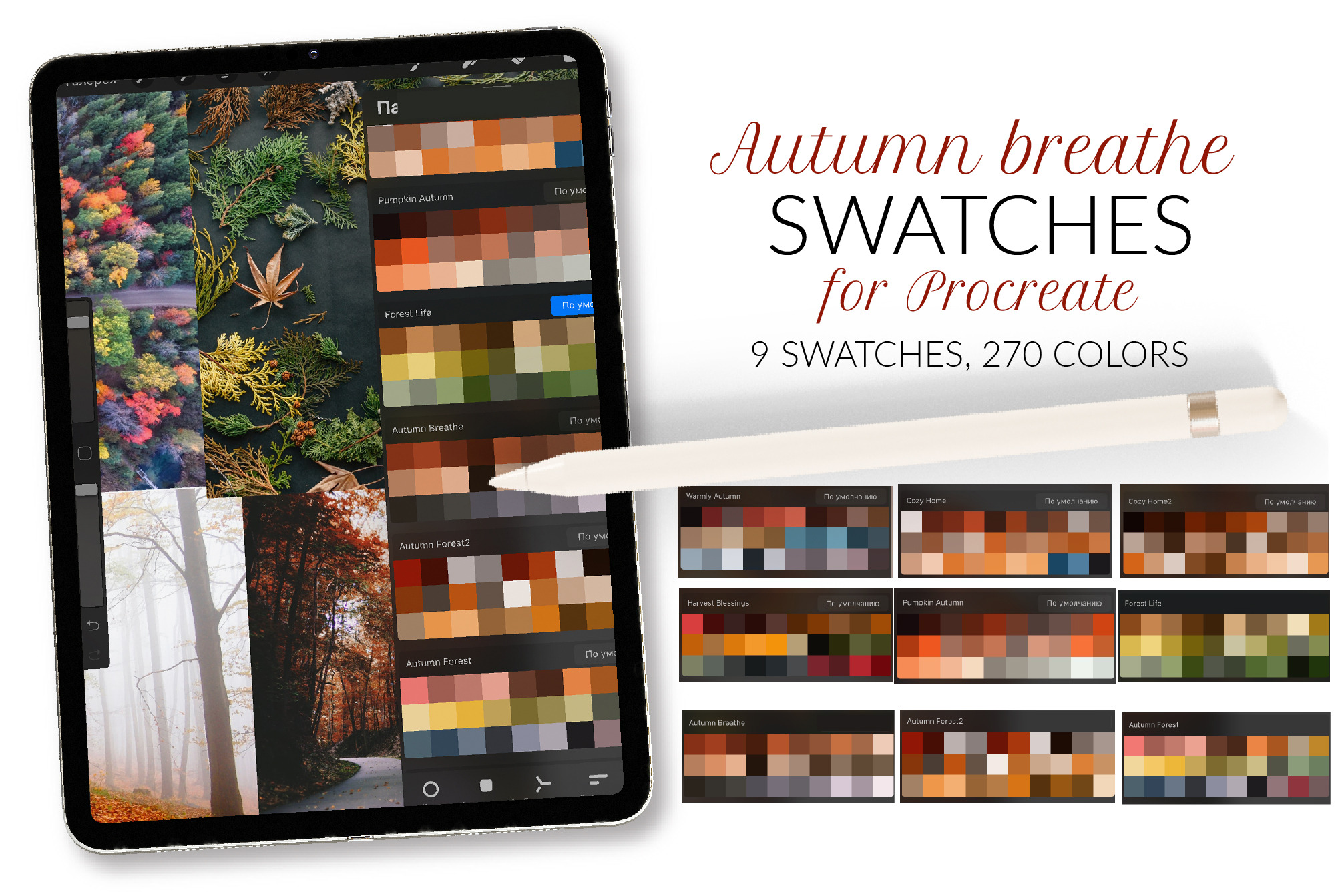 Procreate autumn colors swatches