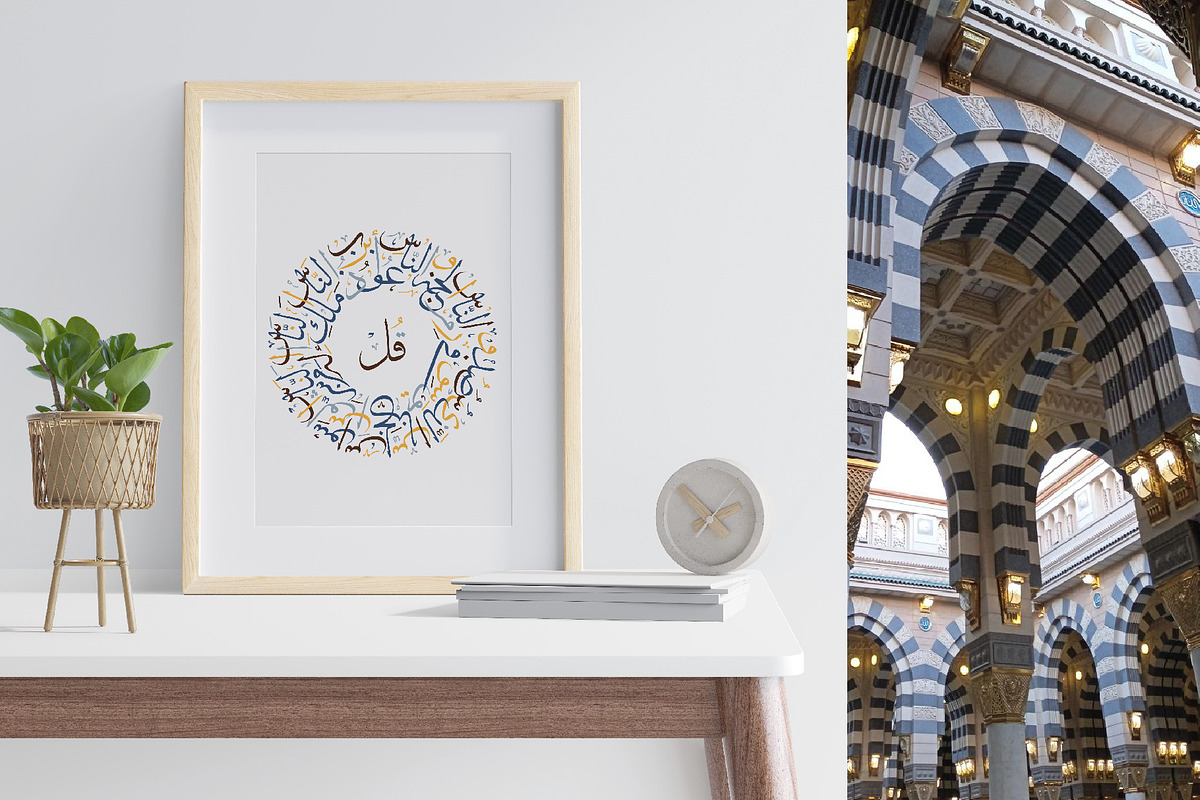 Sura 114 Al Nas Holy Quran, a Decorative Illustration by Artemieva Kateryna