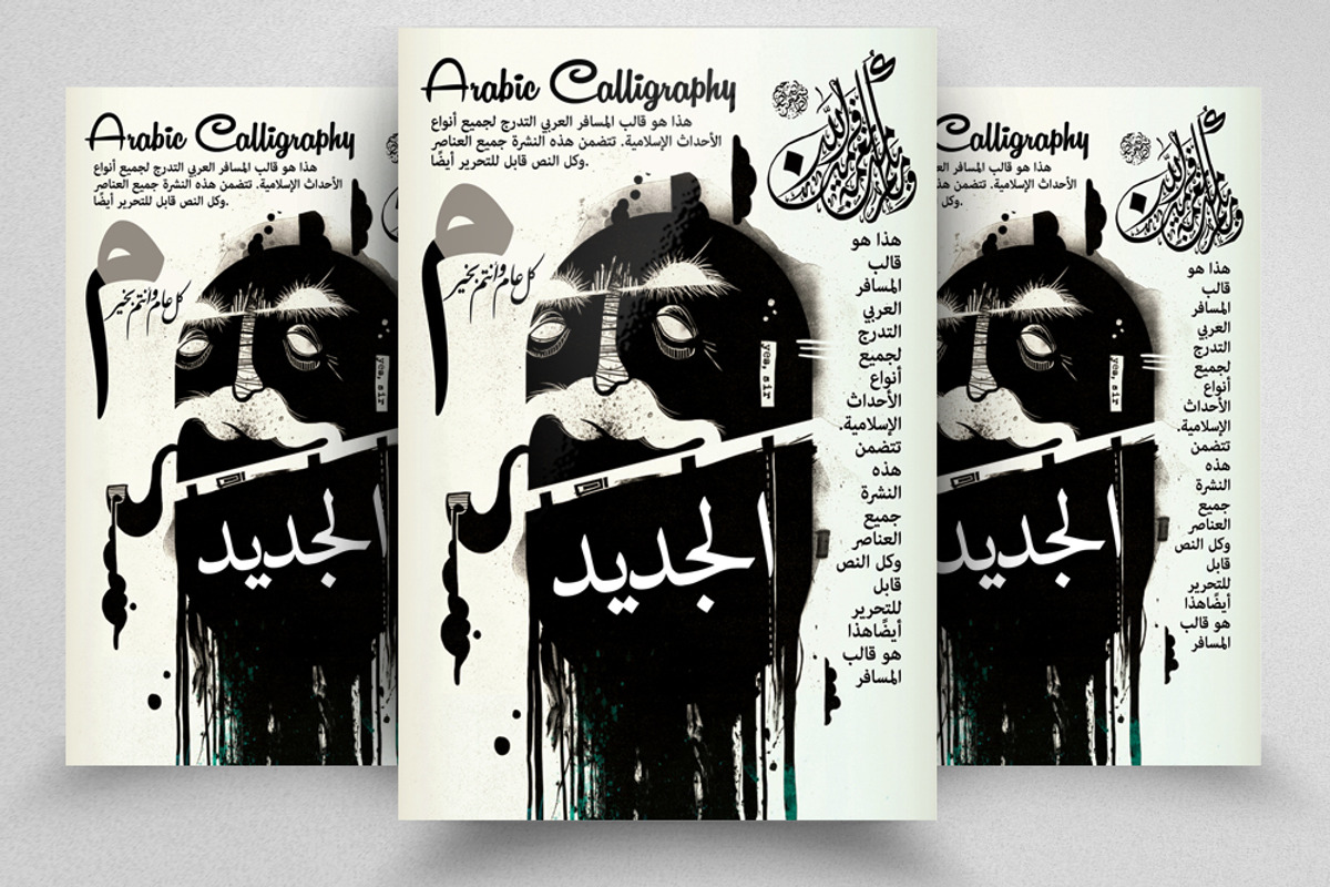 Middle East Arabic Calligraphy Flyer, a Flyer Template by Psd Templates