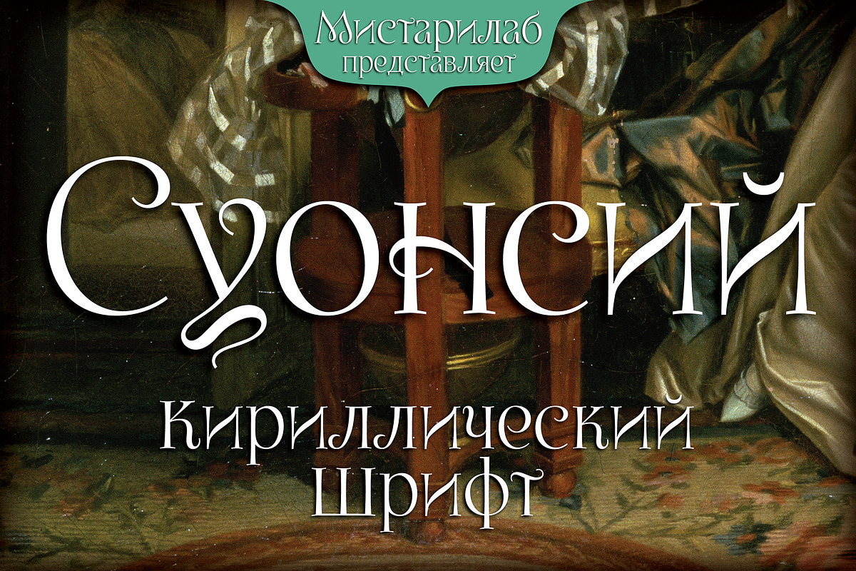 Swansea Cyrillic Font