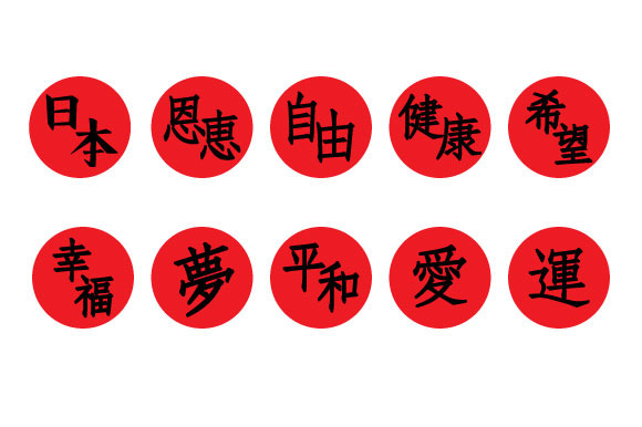 Set of 10. Japan symbol, lettering., a Templates & Theme by Sunshine ...