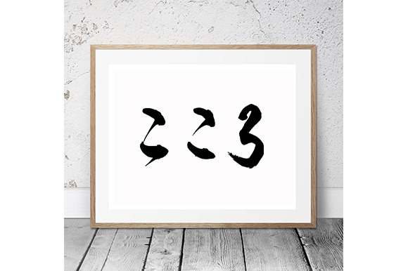 Japanese Calligraphy Kokoro, a Font by JapaCalli