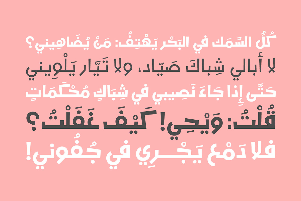 Tanaghum - Arabic Font | خط تناغم