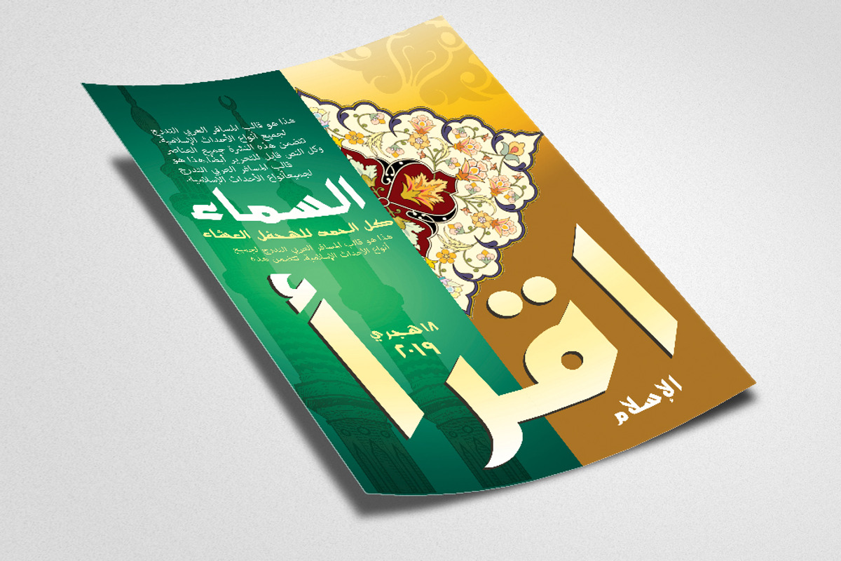 Islamic Arabic Flyer Template, a Flyer Template by Psd Templates