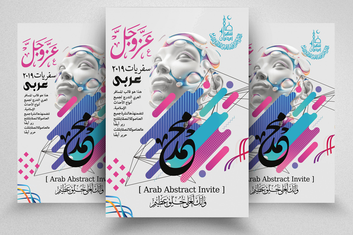 Middle East Arabic Calligraphy Flyer, a Flyer Template by Psd Templates