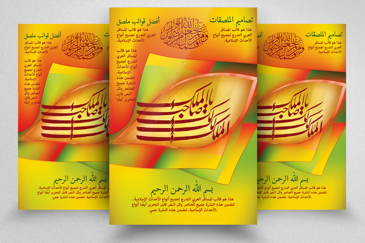 Arabic Calligraphy Flyer Template, a Flyer Template by Psd Templates