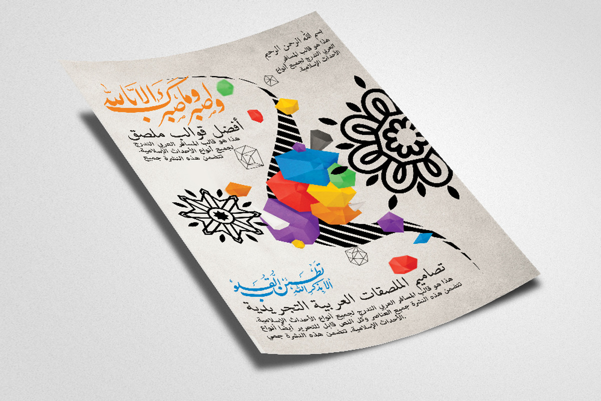Middle East Arabic Flyer Template, a Flyer Template by Psd Templates