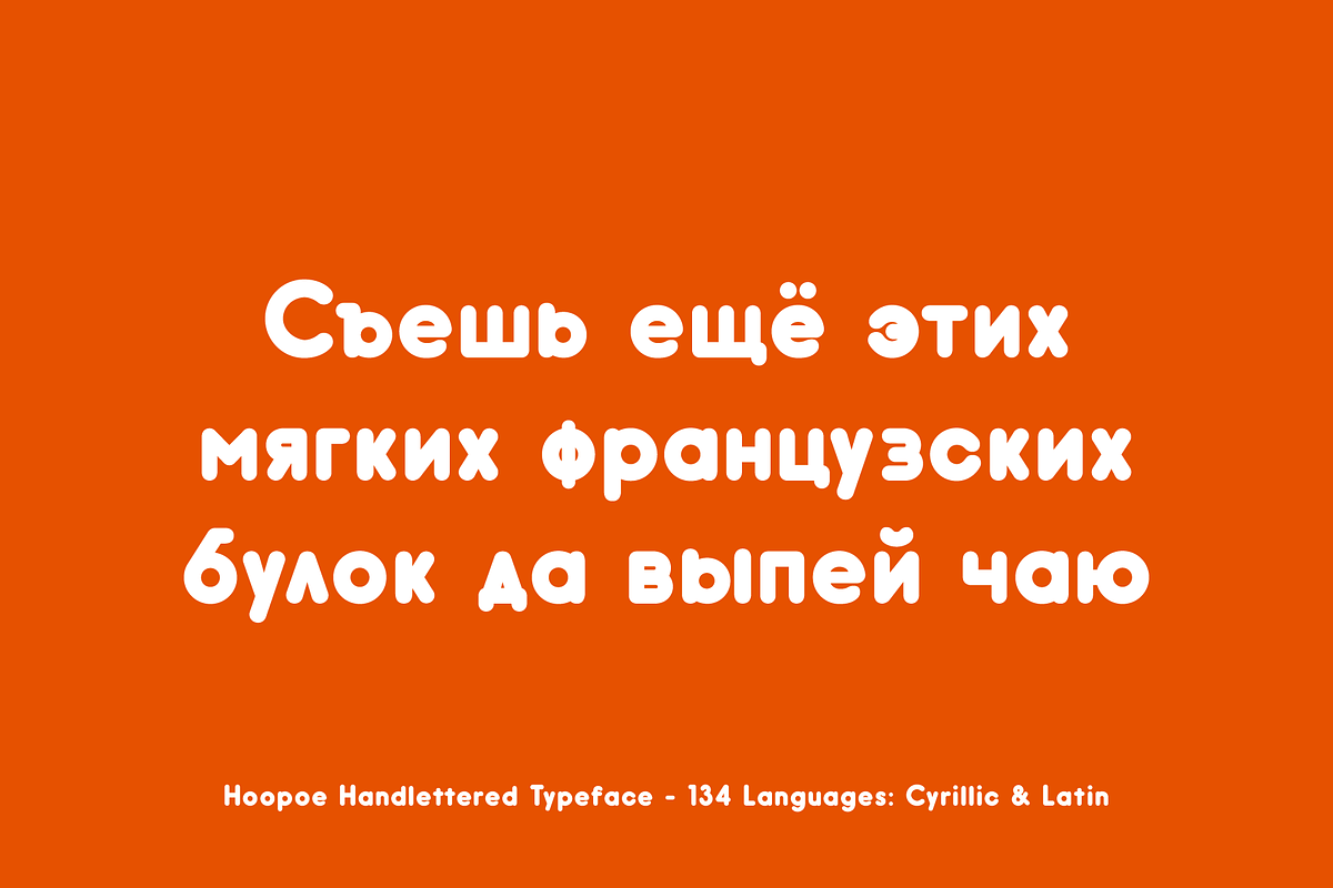 Hoopoe Rounded Geometric Typeface