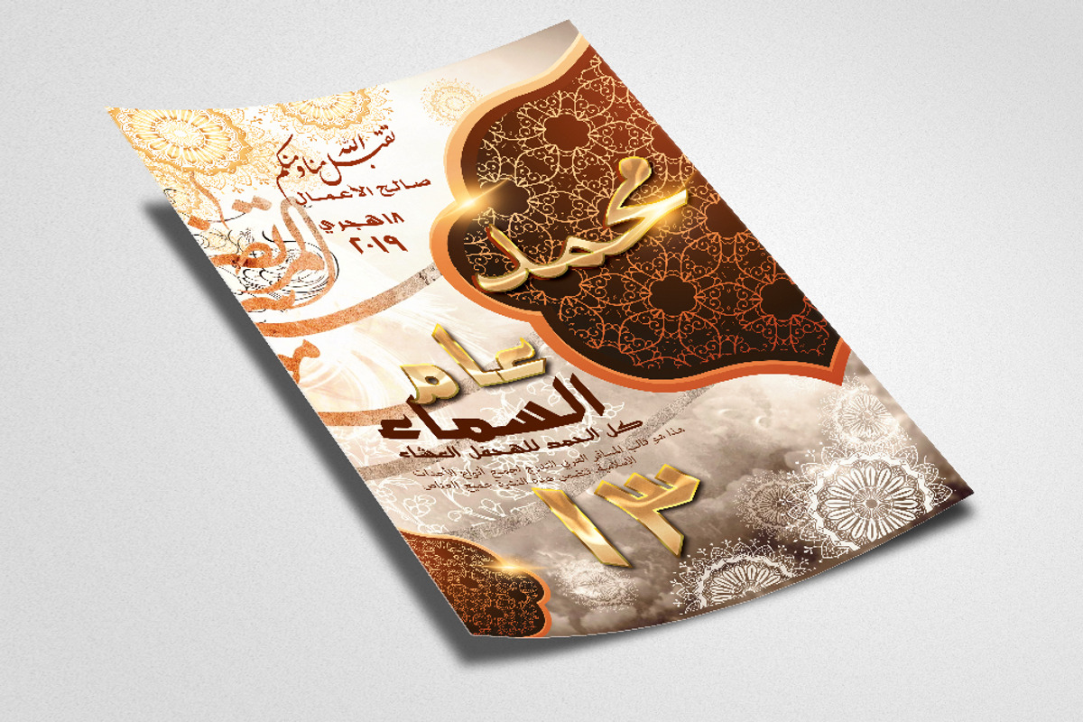 Islamic Arabic Flyer Template, a Flyer Template by Psd Templates