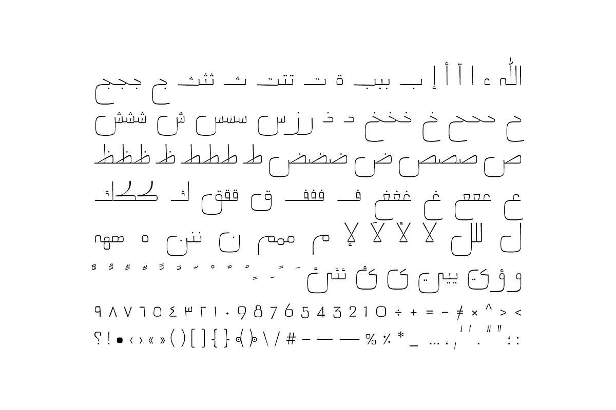 Mareh - Arabic Typeface خط عربي