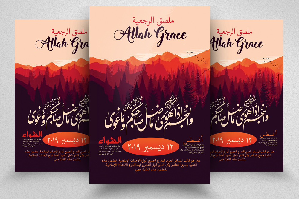 Middle East Arabic Flyer Template, a Flyer Template by Psd Templates