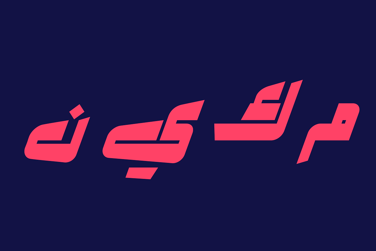 Makeen - Arabic Font خط عربي