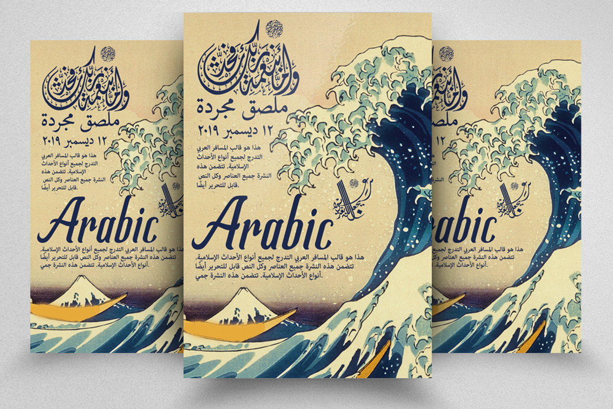 Middle East Arabic Flyer Template, a Flyer Template by Psd Templates