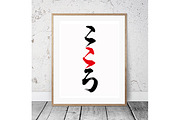 Japanese Calligraphy Kokoro, a Font by JapaCalli