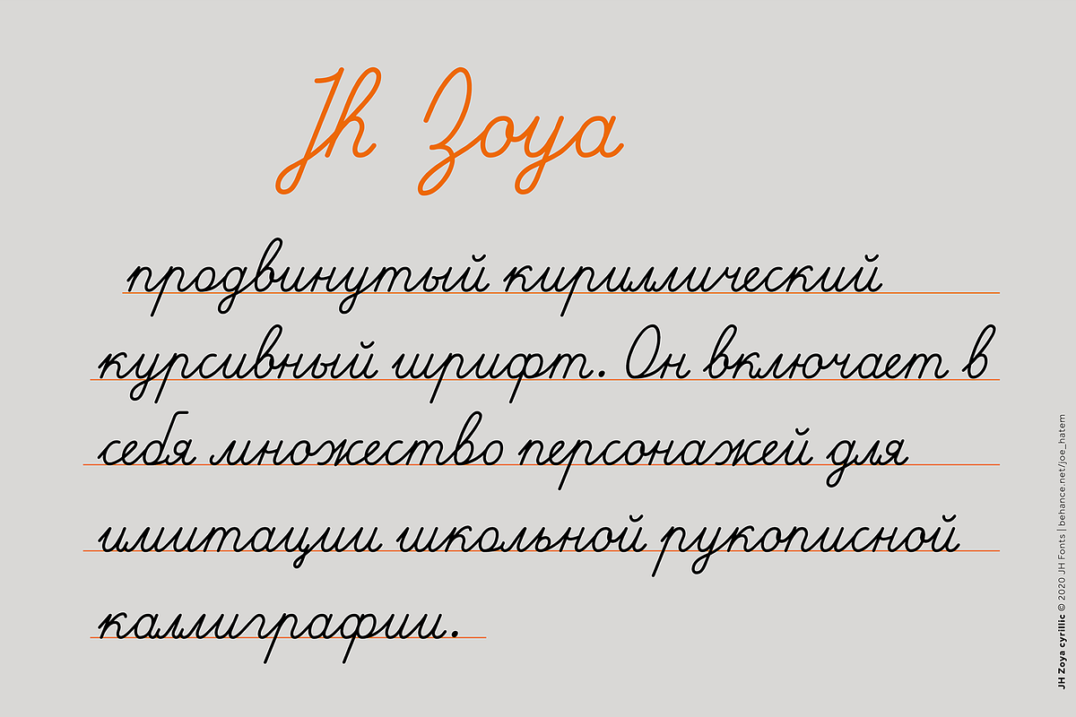 JH Zoya cursive cyrillic / latin