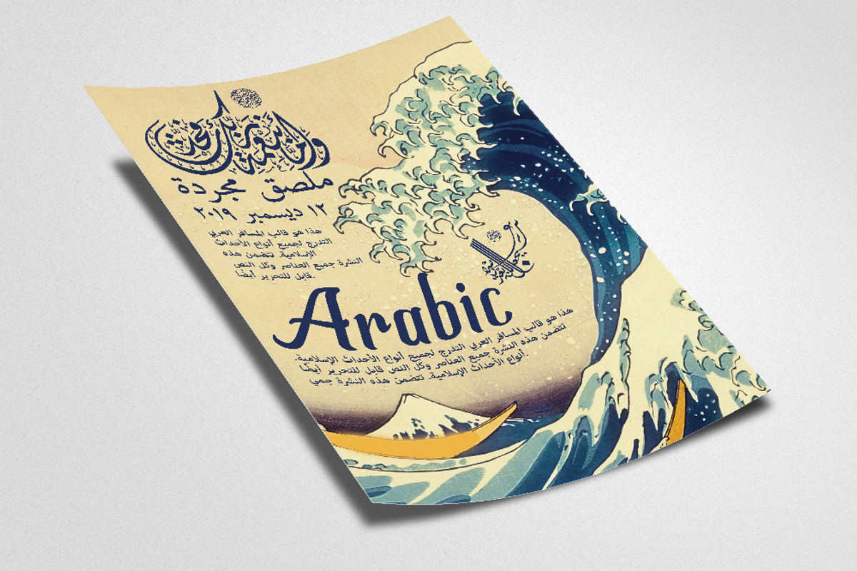 Middle East Arabic Flyer Template, a Flyer Template by Psd Templates